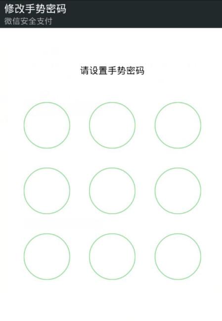 微信怎么设置图形密码截图