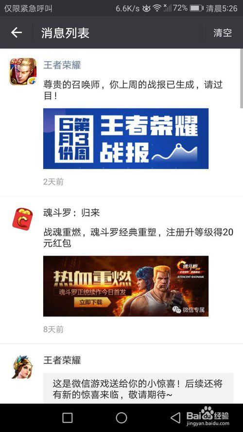 QQ如何订阅王者战报