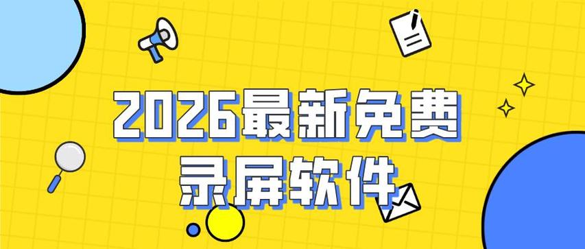 永久免费录屏图标