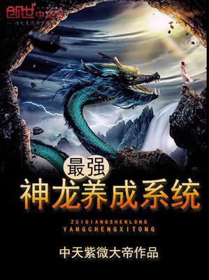 神龙成长系统图标