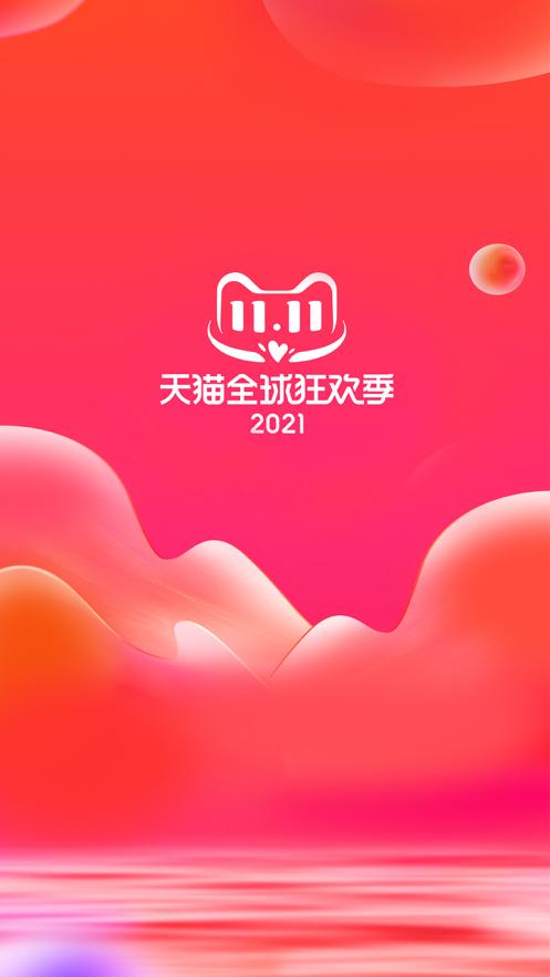 官方天猫app下载安装图标