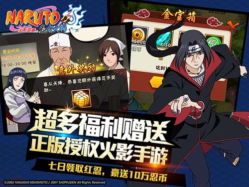 火影忍者忍者大师礼包图标
