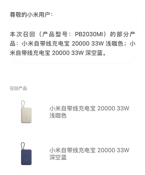 小米充电宝召回型号截图