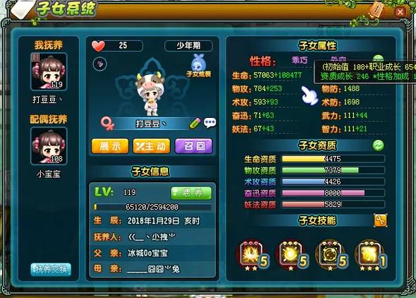 qq三国子女初始值怎么增加图标