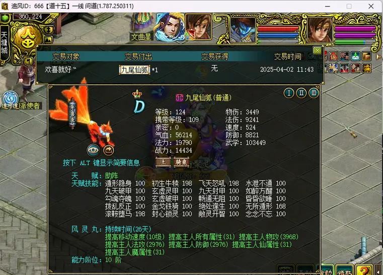 问道手游怎么把宠物洗成一级缩略图