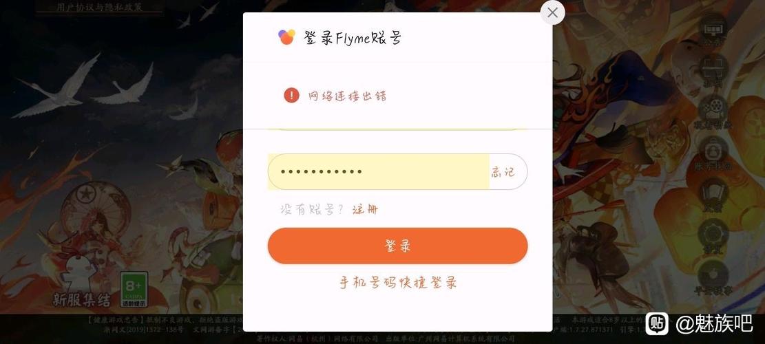 魅族游戏中心获取账号异常