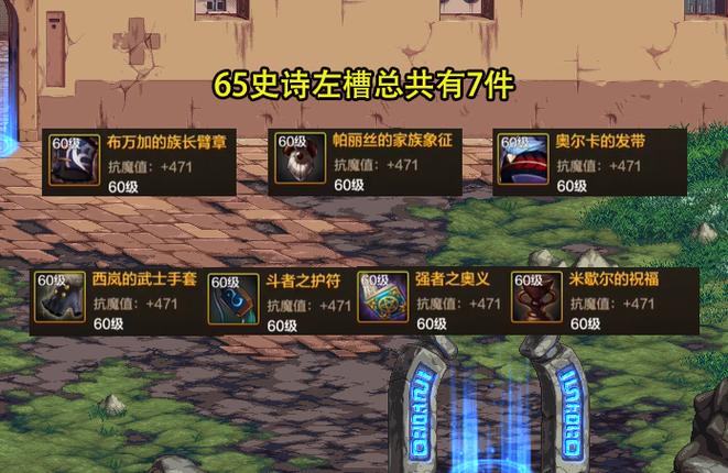 dnf史诗图鉴兑换规则图标