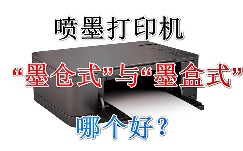 喷墨打印机墨仓式好还是墨盒好图标