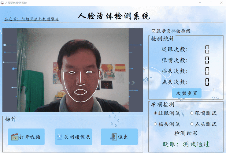 人脸识别照片眨眼软件图标