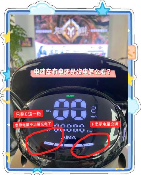 电动三轮车电量一直显示满电图标