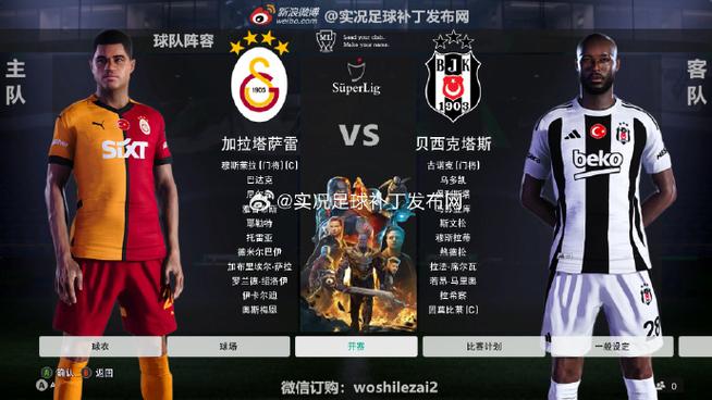 pes2013大师联赛初始阵容截图