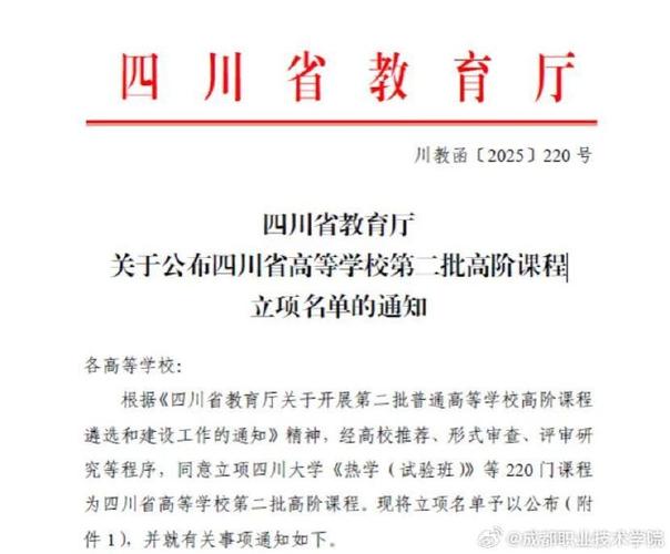 川教发2026年4号文件图标