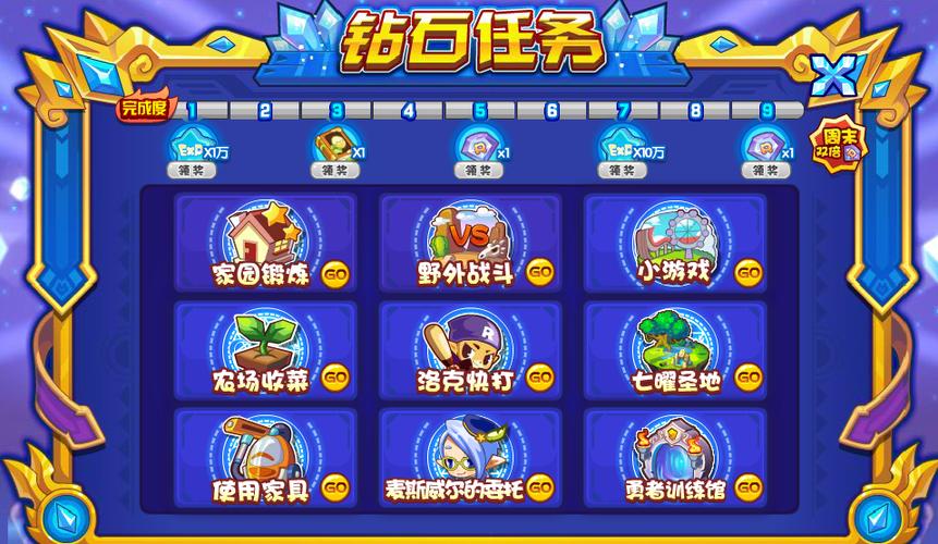 钻石任务截图