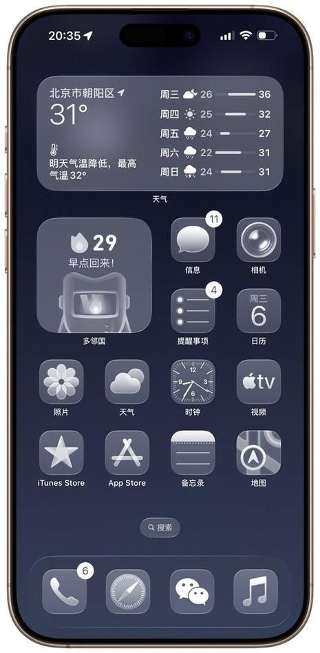 安卓仿ios26主题下载图标