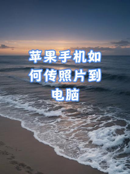 苹果手机怎么互相传输照片截图