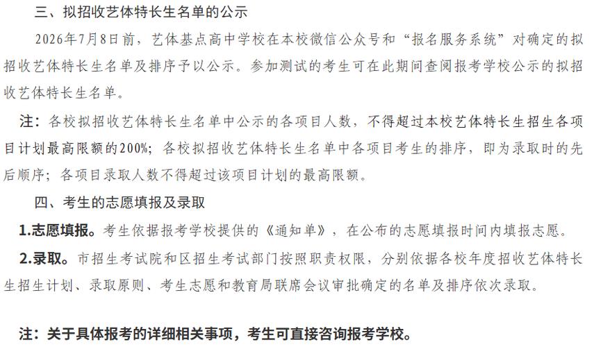 哈尔滨2026艺体特长生招生