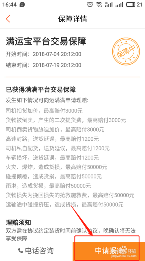 运满满里的满运宝是啥意思图标