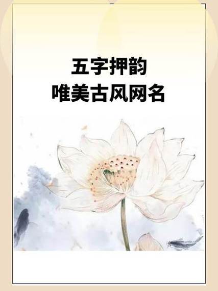 五个字的古风唯美名字女图标