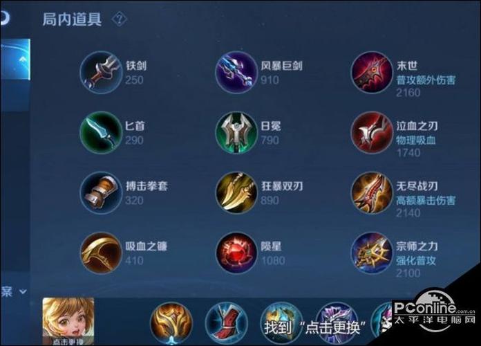 王者荣耀怎么自定义出装图标