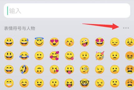 怎么关闭键盘自带表情图标