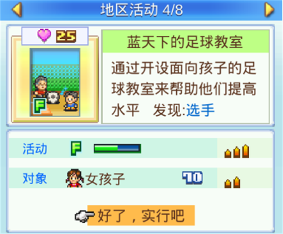 冠军足球物语2破解版汉化无限金币研截图