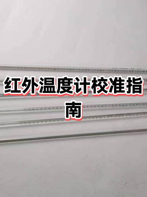 红外线温度计不准怎么校准图标