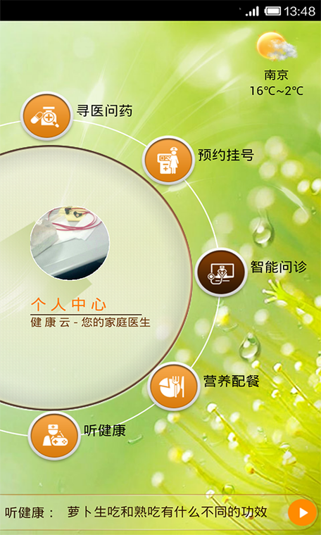 健康云app装免费图标