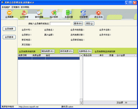 美萍会员管理系统图标