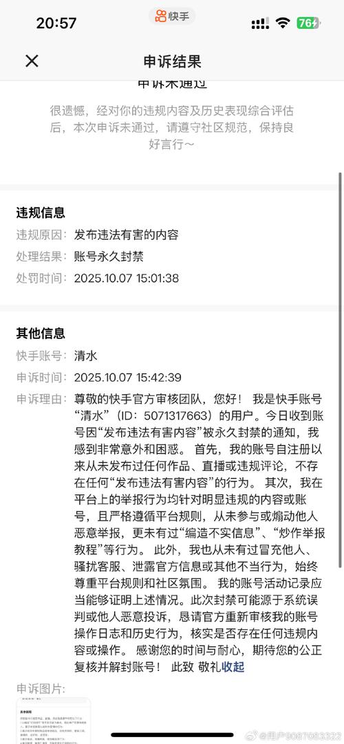 怎么样举报快手直接封号截图