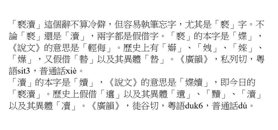 亵渎续写图标