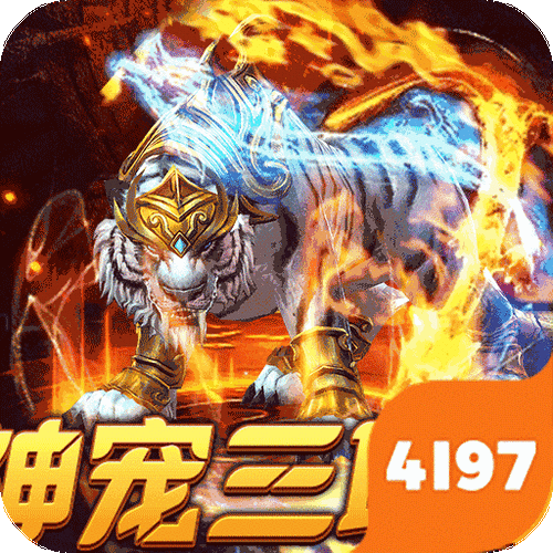 烈火战神无限版礼包图标