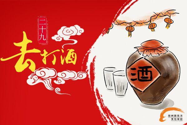 腊月二十九图片图标