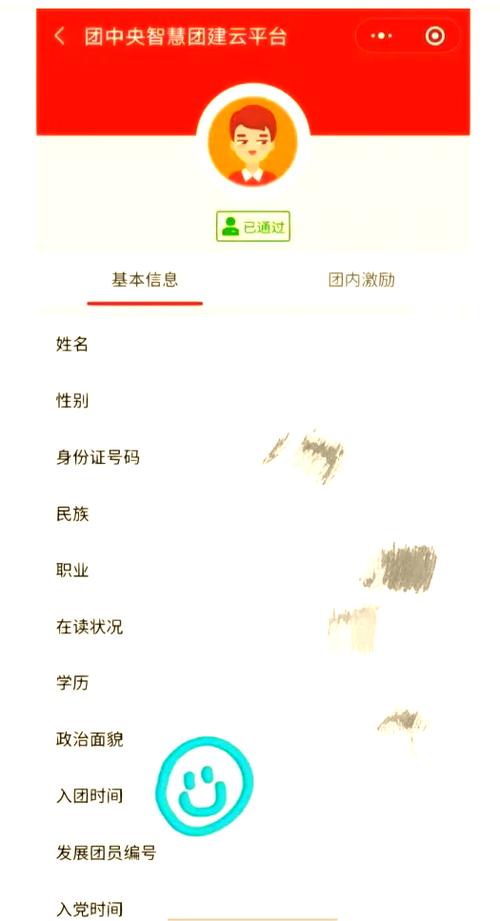 团员信息怎么查询图标