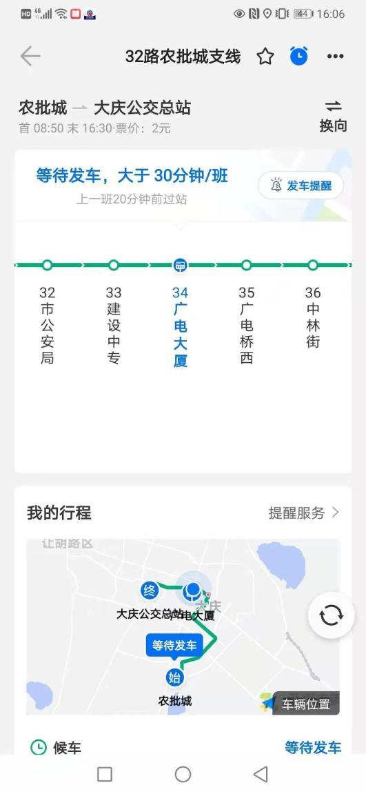深圳查公交车到站的软件叫什么图标