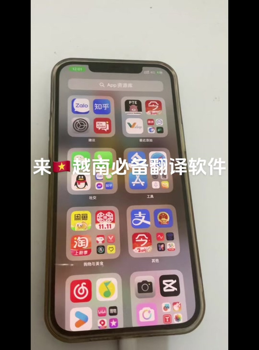 越南语转换中文软件截图