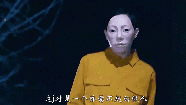我遇到的那些真人和假人截图