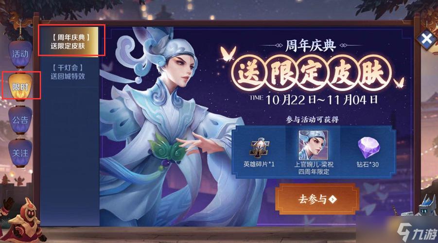 王者荣耀4周年限定皮肤截图