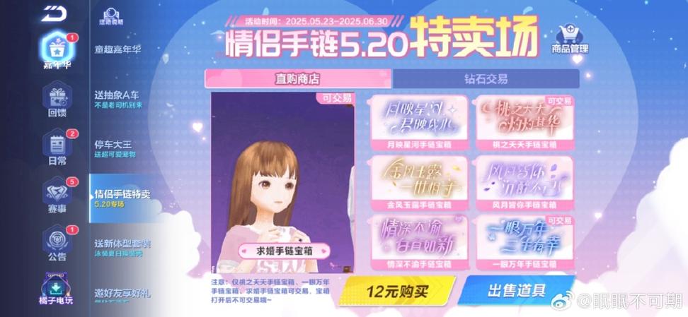 飞车手游手链多少钱截图