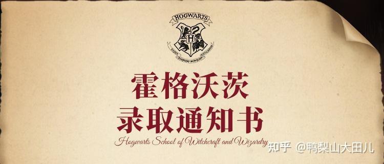 从中国魔法学院来的留学生截图