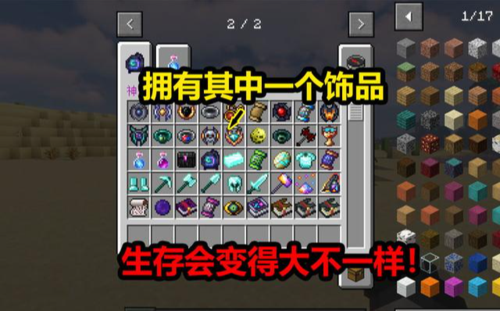 我的世界神秘遗物飞升护符