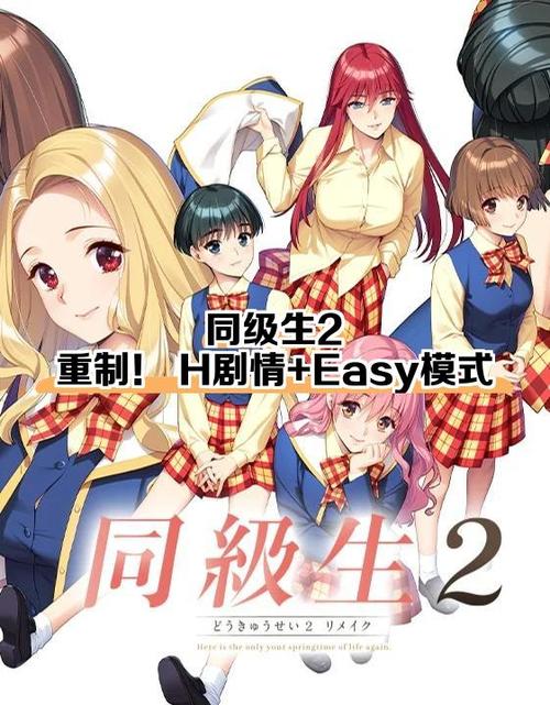 同级生2OVA一共多少集图标