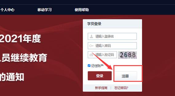 赤峰专业技术人员继续教育登录截图