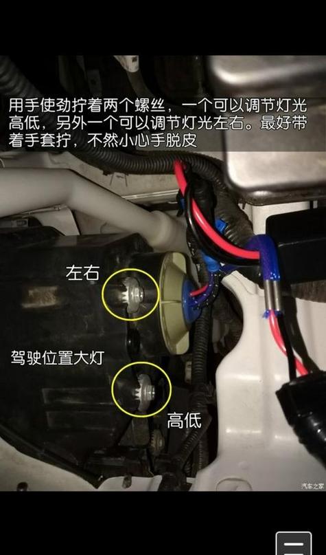 大灯高低怎么调