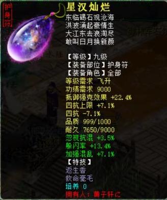 大话西游2护身符炼化公式