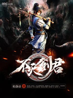 不灭剑君 轻落语图标