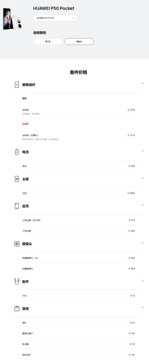 华为维修价格图标