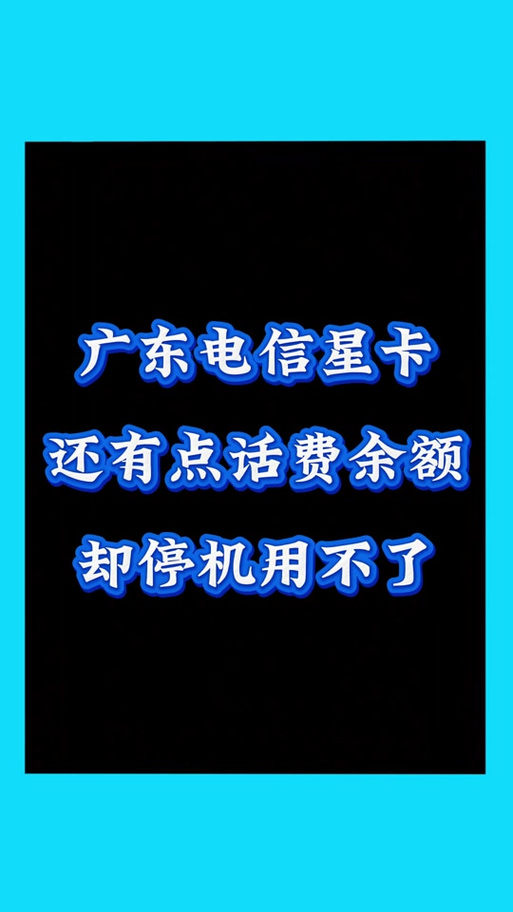 有话费却用不了流量图标