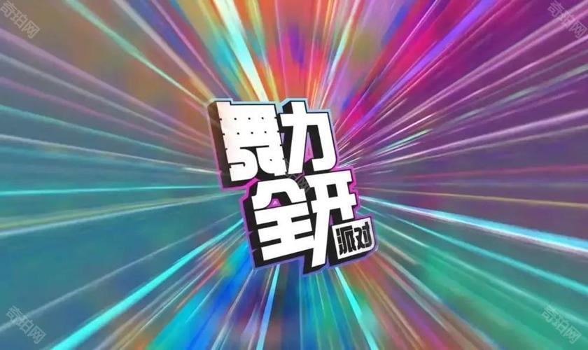 舞力全开和舞力无限区别截图