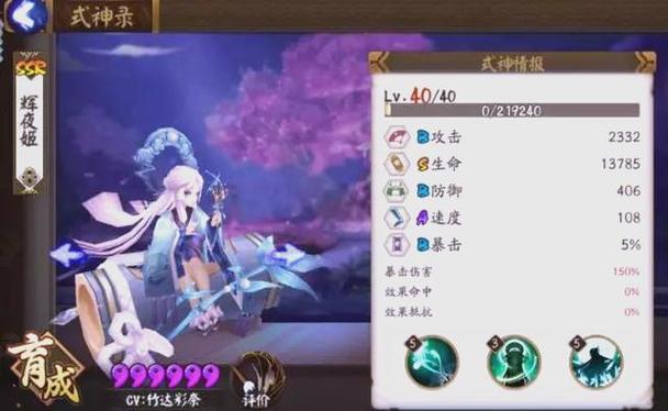 阴阳师辉夜姬技能缩略图