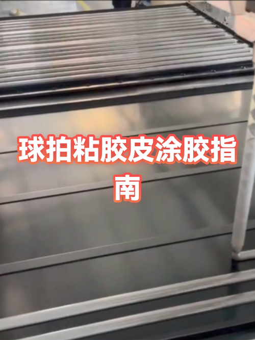 怎么粘乒乓球拍的胶皮截图